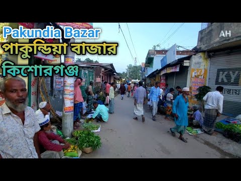 Pakundia Bazar Kishorganj| Traditional village market| - YouTube