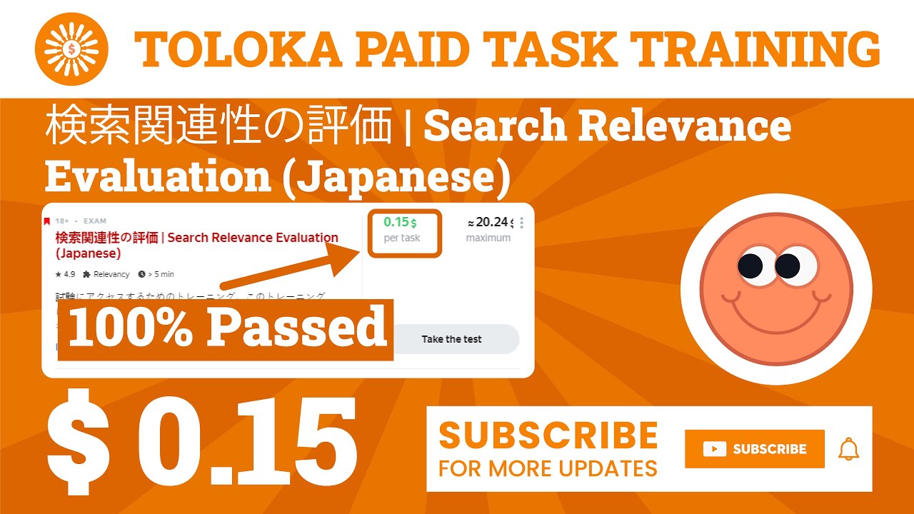 検索関連性の評価 | Search Relevance Evaluation (Japanese) Test Toloka. 0.15 ...