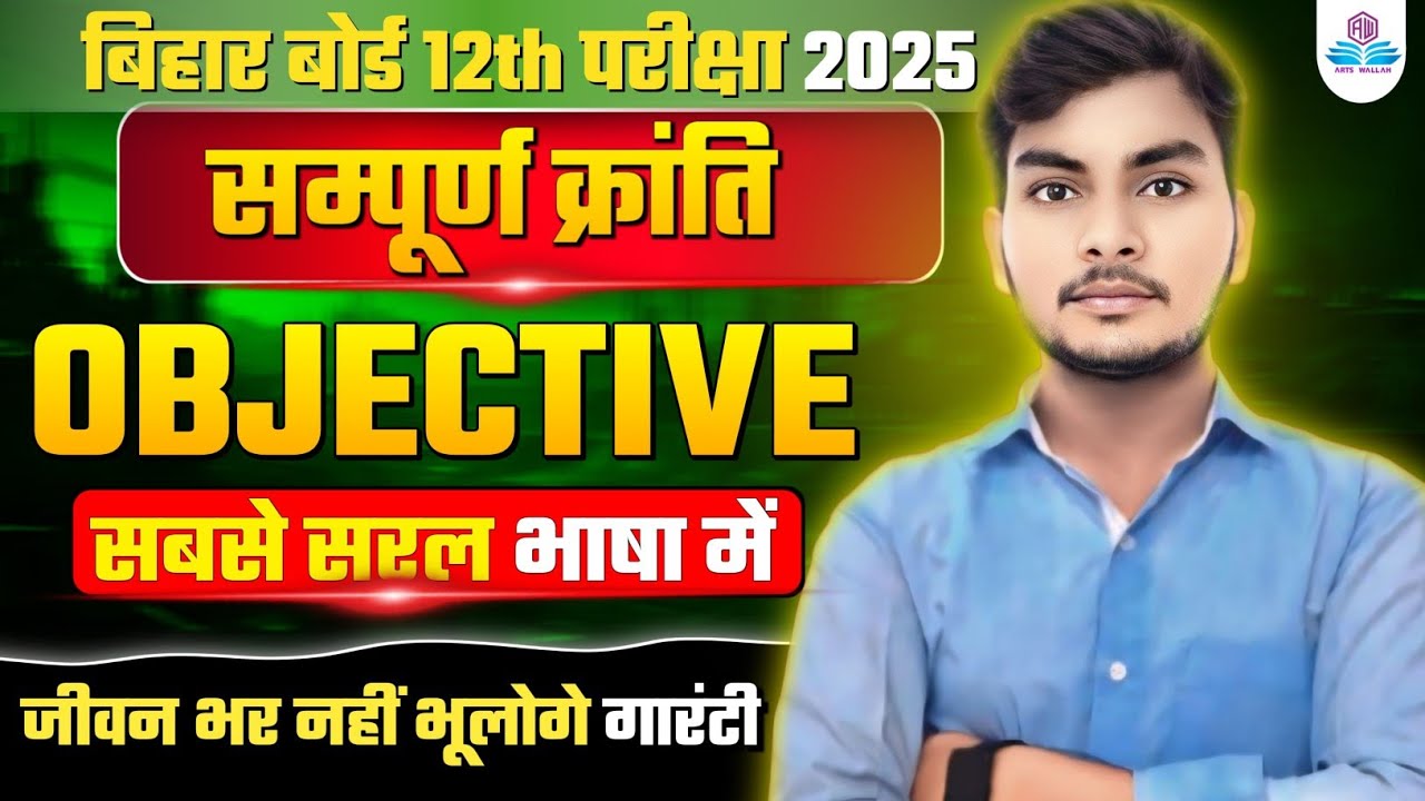 Class 12 Hindi chapter 3 Objective | संपूर्ण क्रांति Objective | 12th hindi vvi objective ...