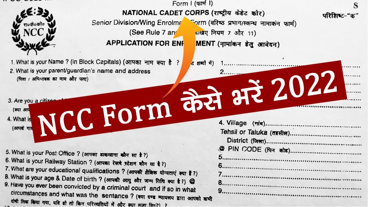 NCC Form kaise bhare 2024 || NCC Form Fill up || NCC Form 2023 || ncc ...