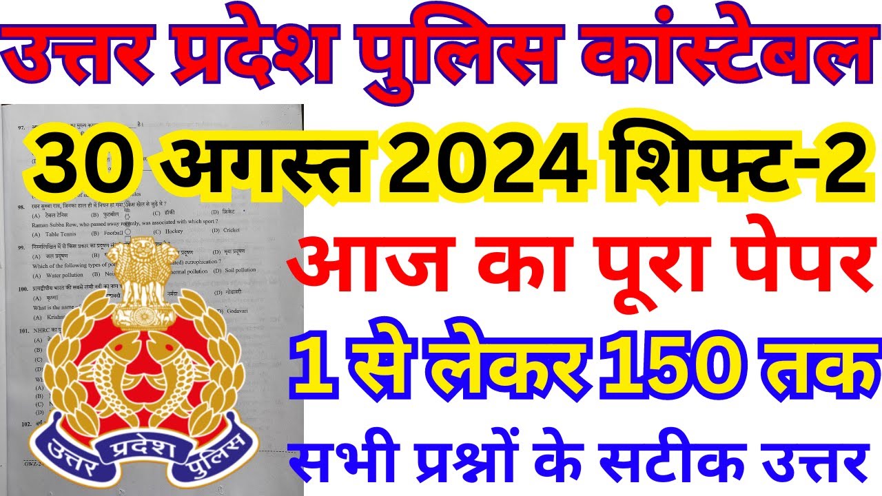 up police constable 30 august 2024 shift-2 exam paper analysis bsa tricky classes - YouTube