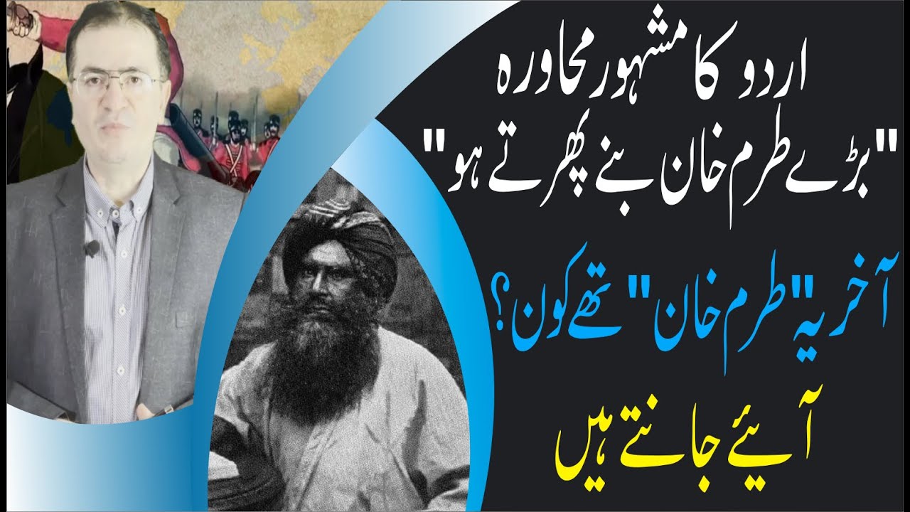 History Of Turram Khan | طرم خان تھے کون؟ | برے طرم خان بنے پھرتے ہو ...