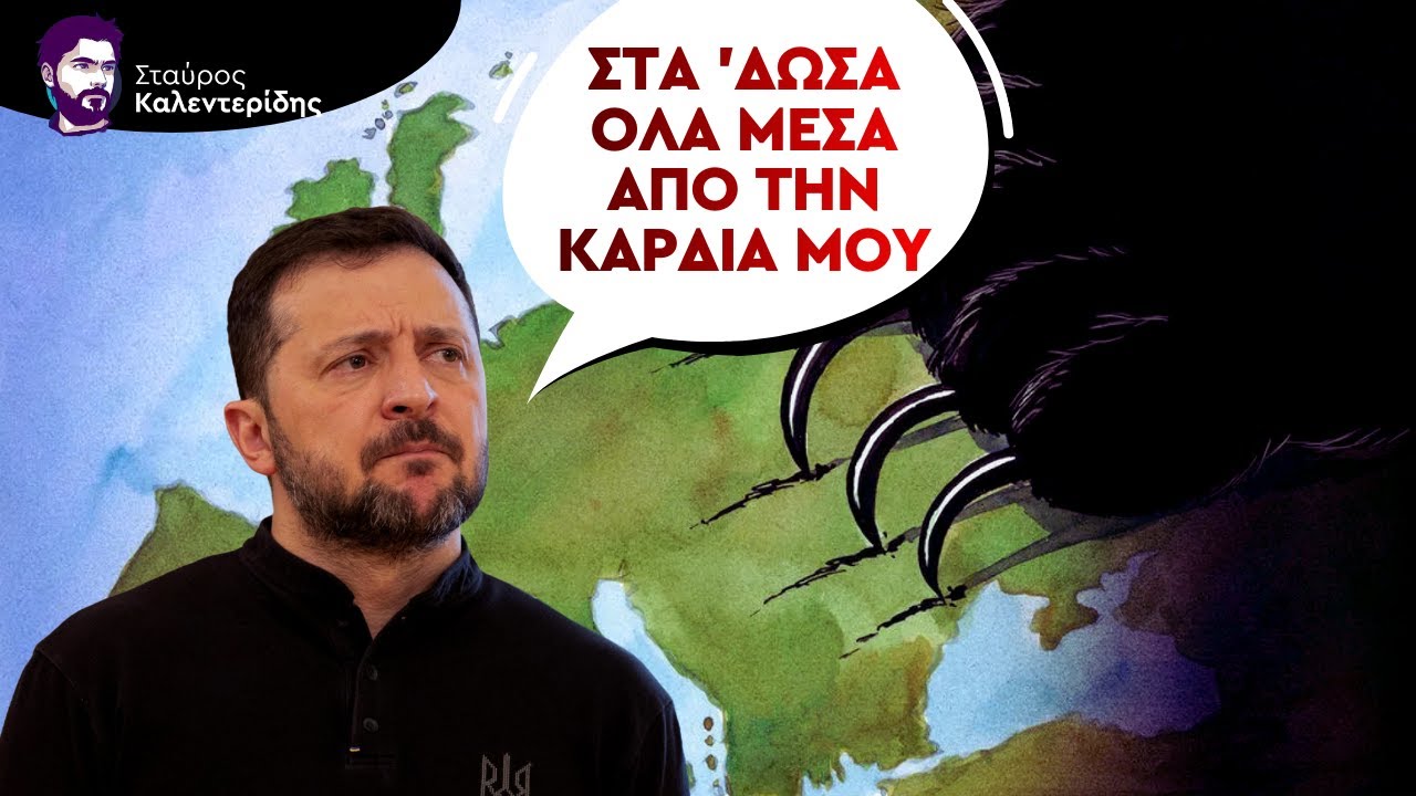 Ο Ζελένσκι Στρίβειν διά του Δημοψηφίσματος για την Παράδοση του ...