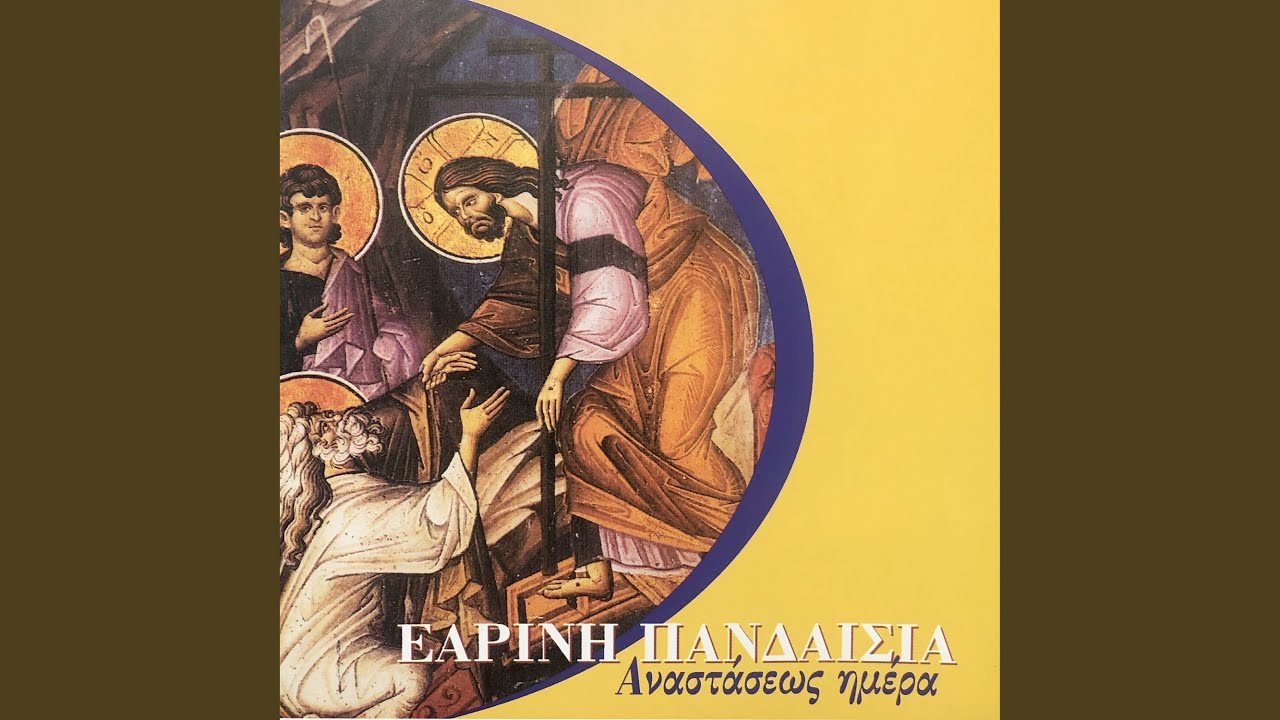 ΚΥΡΙΕ, ΕΙ ΚΑΙ ΚΡΙΤΗΡΙΩ-ΚΥΡΙΕ, ΕΙ ΚΑΙ ΩΣ ΝΕΚΡΟΝ - YouTube