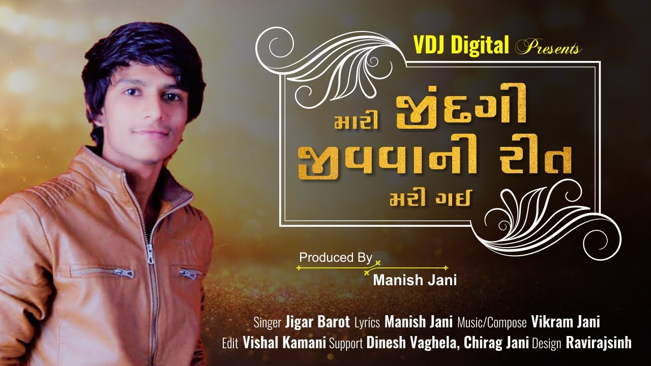 MARI JINDGI JEVVA NI RIT MARI GAI || JIGAR BAROT || VDJ DIGITAL - YouTube