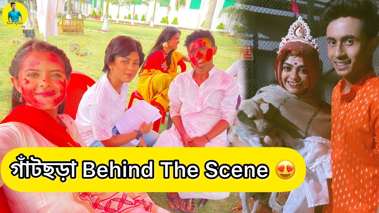 গাঁটছড়া Behind The scene 😍|| Gantchora || Starjalsha ||Your Ayush ...