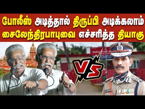 Thozhar Thiyagu latest speech - Thozhar Thiyagu takes on DGP Sylendra ...