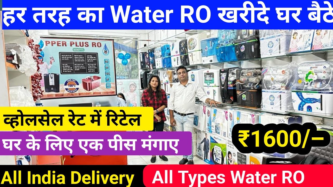 हर तरह का Water RO खरीदे घर बैठे | Water RO Wholesalers | All Types ...