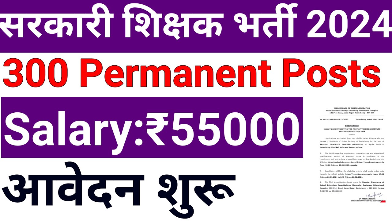 300 Permanent Govt Teacher Vacancies 2024 I GOVT TEACHERS RECRUITMENTS ...