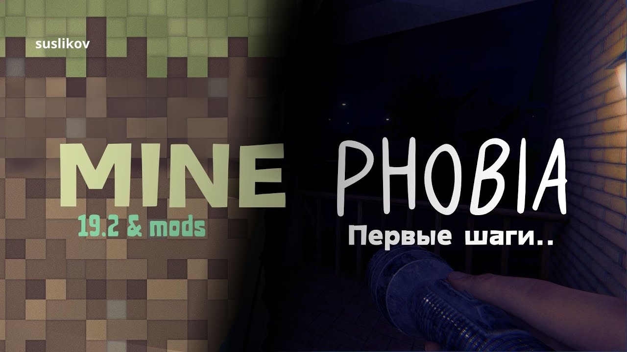 Ёк макарёк, сюси, ты видел? - Phasmophobia, Minecraft feat mods - YouTube