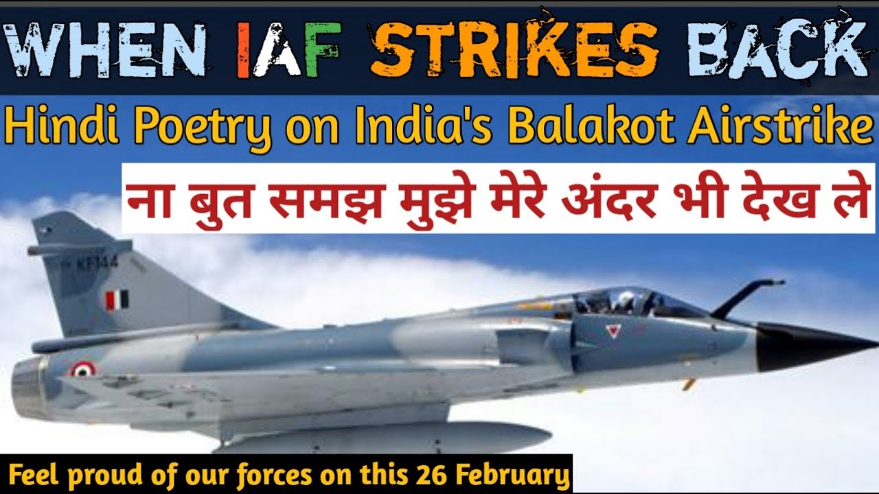 BALAKOT AIRSTRIKE ! तुम हद पार करोगे तो हम सरहद .. HINDI POEM ...