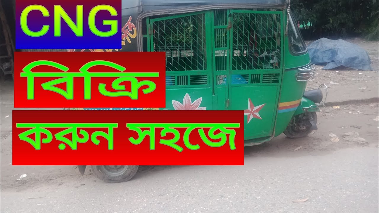 Cng Bikri Gari Bikri Korun Dalal Sara Garir Babosa Idea CNG Business Cng Price Cng cng-bikri-gari-bikri-korun-dalal-sara-garir-babosa-idea-cng-business-cng-price-cng