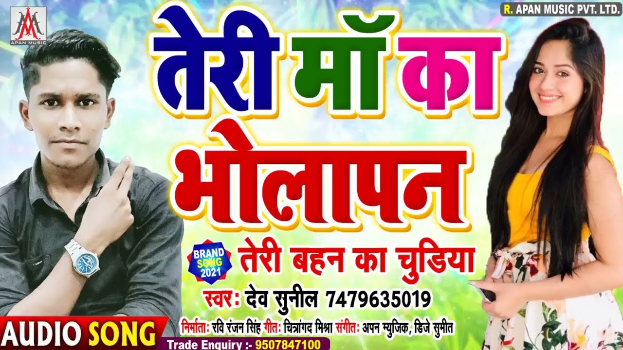 तेरी मां का भोलापन तेरी बहन का चूड़ियां - #Dev_Sunil - Teri Maa Ka ...