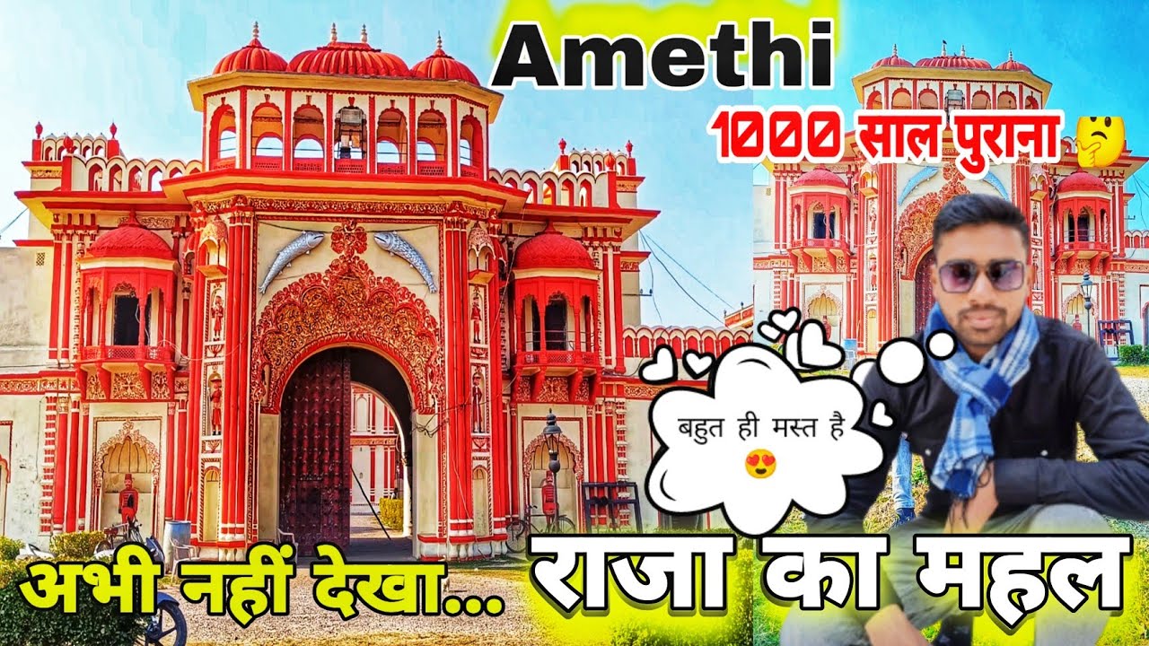 Amethi ke raja Sanjay Singh ka mahal अमेठी के राजा का महल (राम नगर सती ...