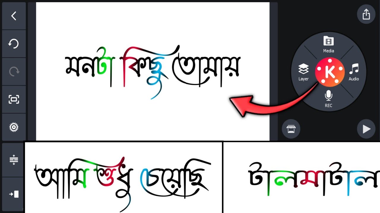 হোয়াইট স্ক্রিন লিরিক্স ভিডিও কিভাবে বানাবেন Kinemaster দিয়ে | White ...