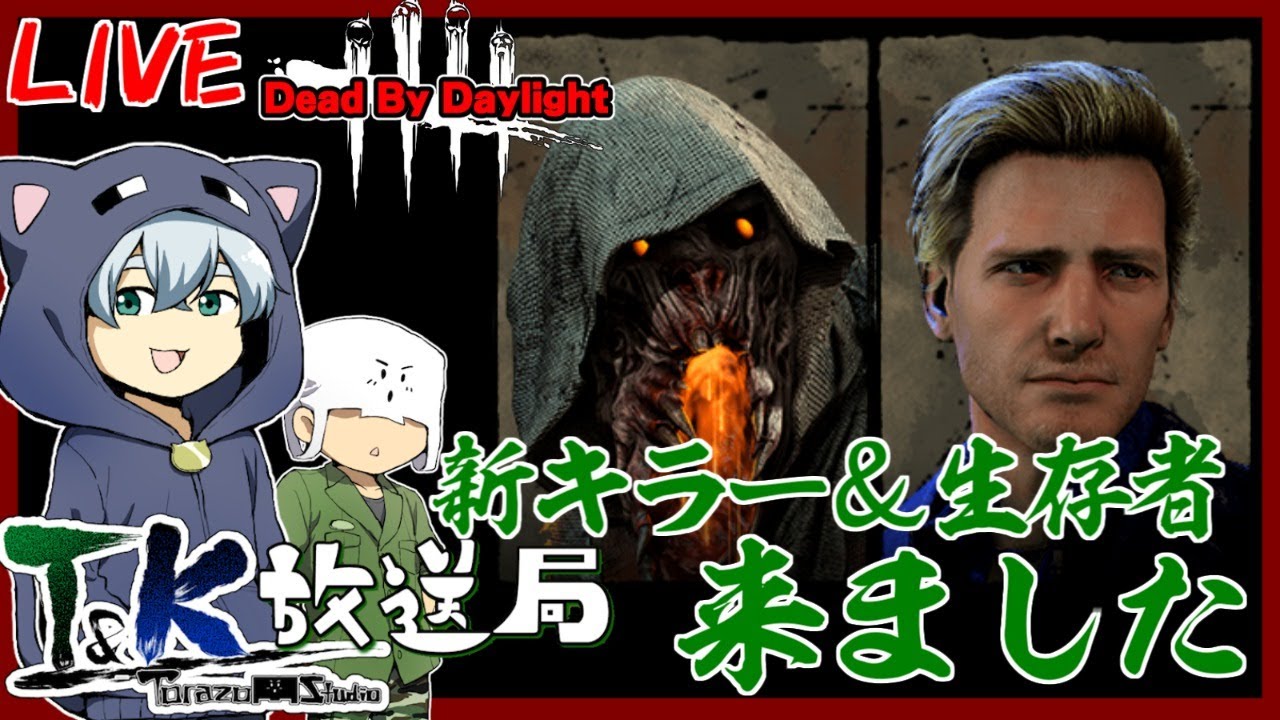 【DBD】T&Kで新キラー『ブライト』と戦いたいデトバ。【LIVE】 - YouTube