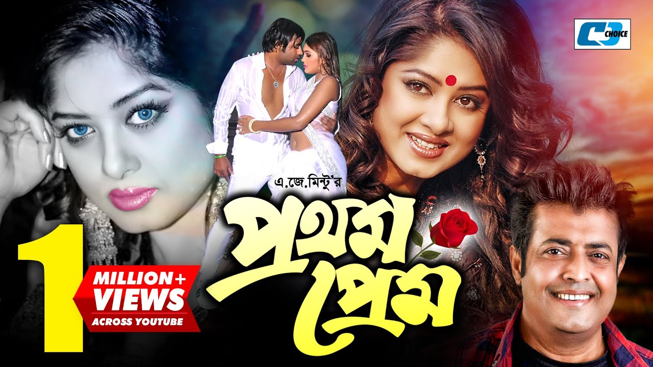 Prothom Prem | প্রথম প্রেম | Moushumi | Omor Sani | Golam Mustafa ...