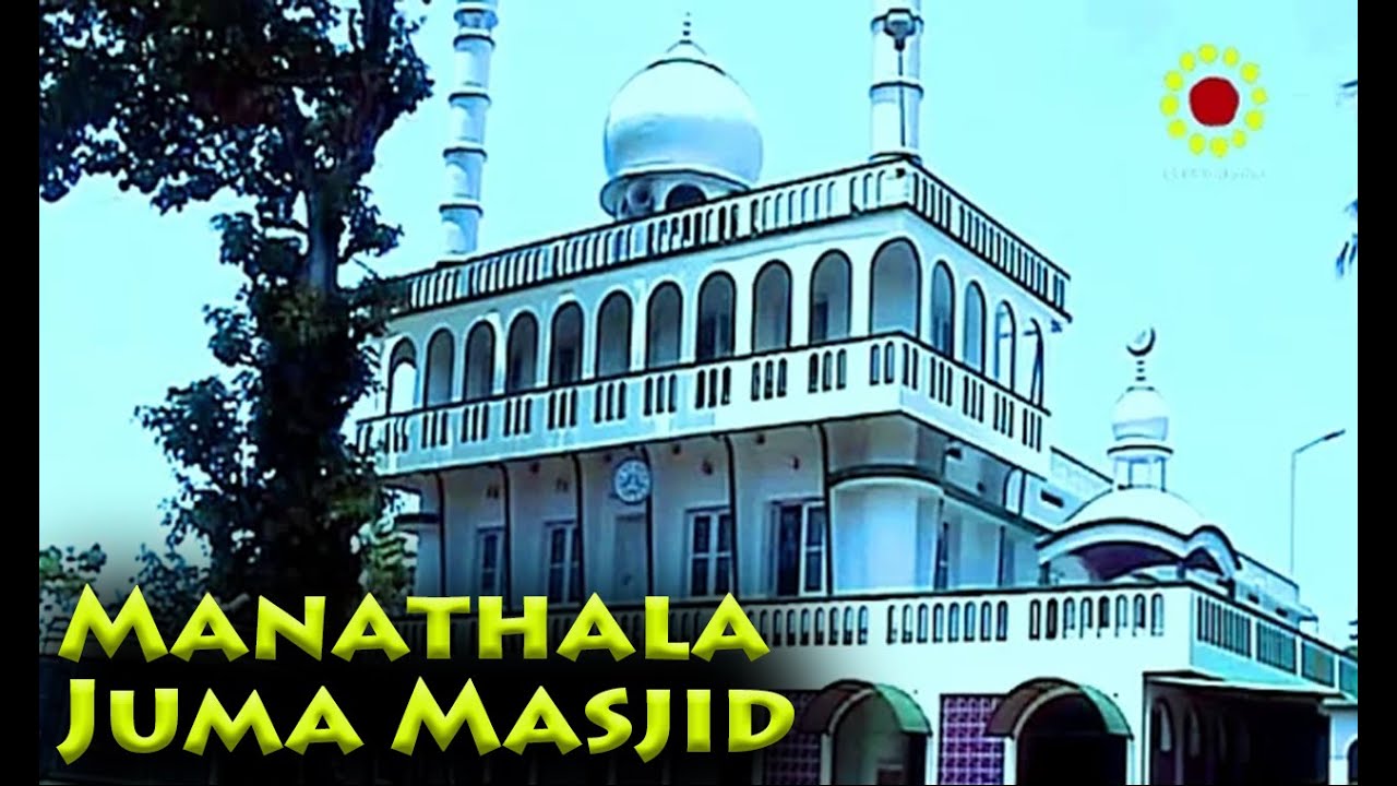 Manathala Juma Masjid - YouTube