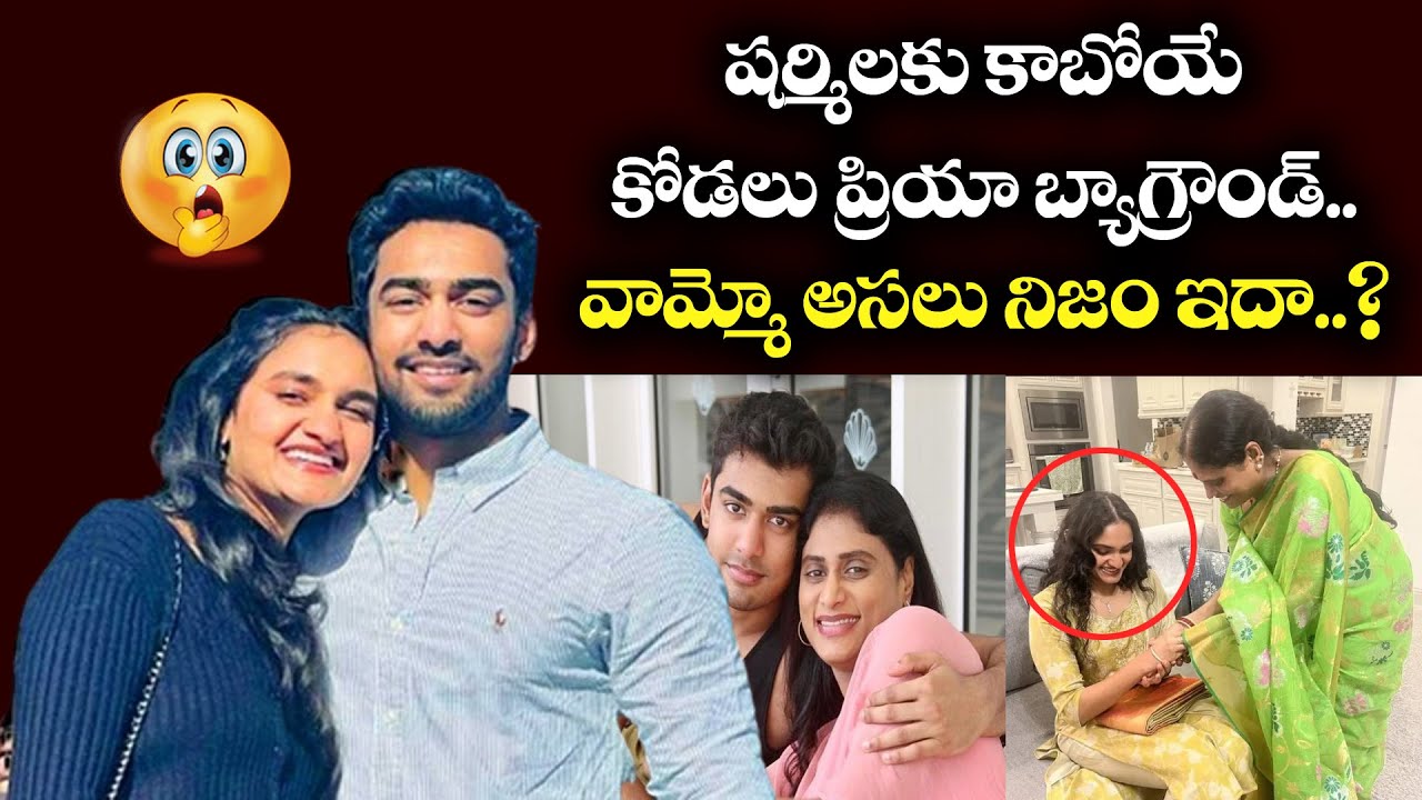 YS Sharmila Son Raja Reddy Marriage With Atluri Priya || షర్మిల కు ...