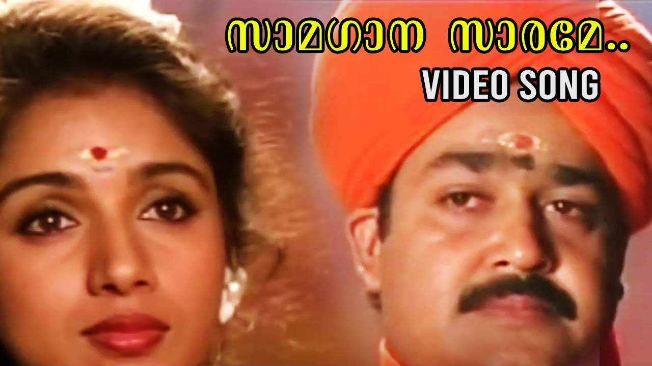 Samagana Sarame | Agnidevan | Malayalam Video Song | Mohanlal | Revathi ...