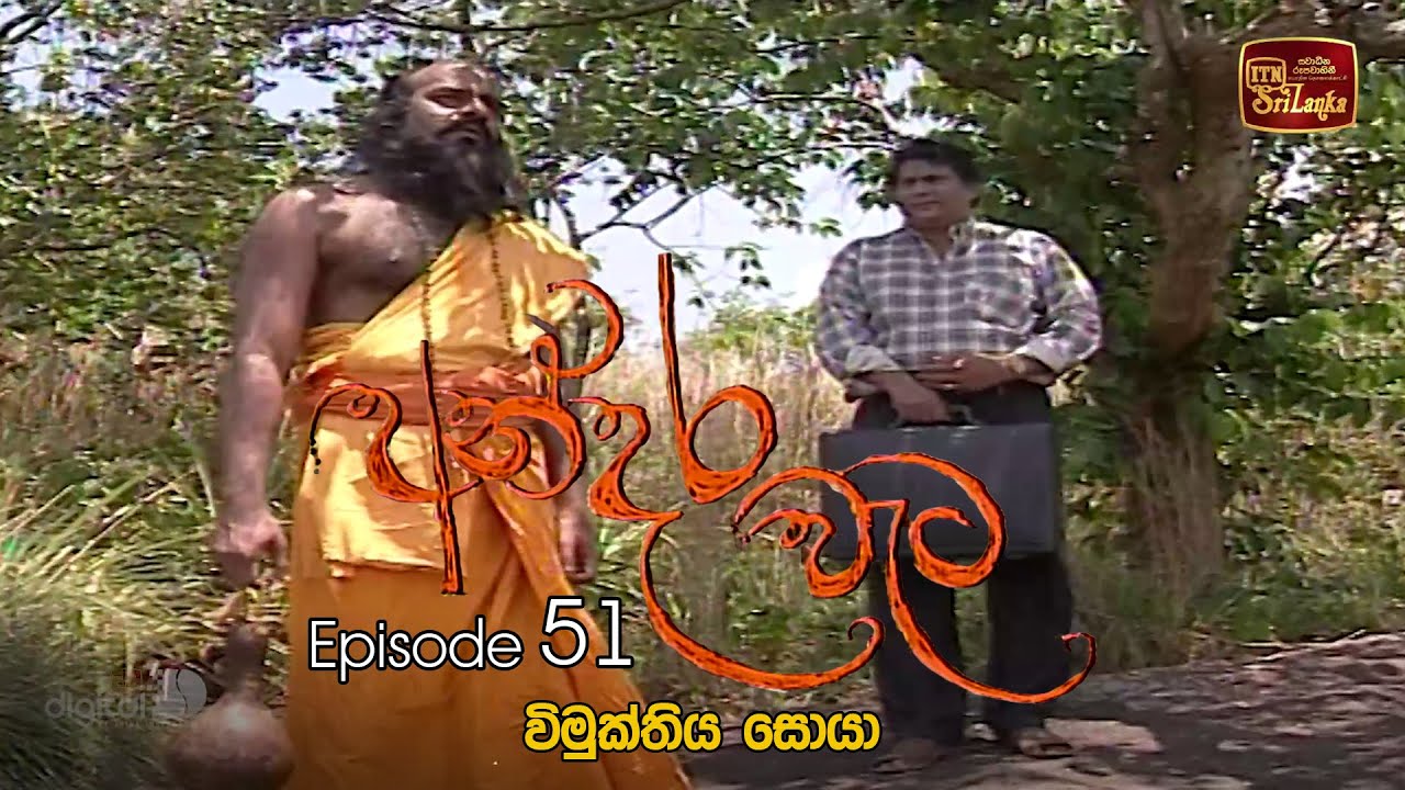Andara Wata | Episode 51 - ITN Sri Lanka - YouTube