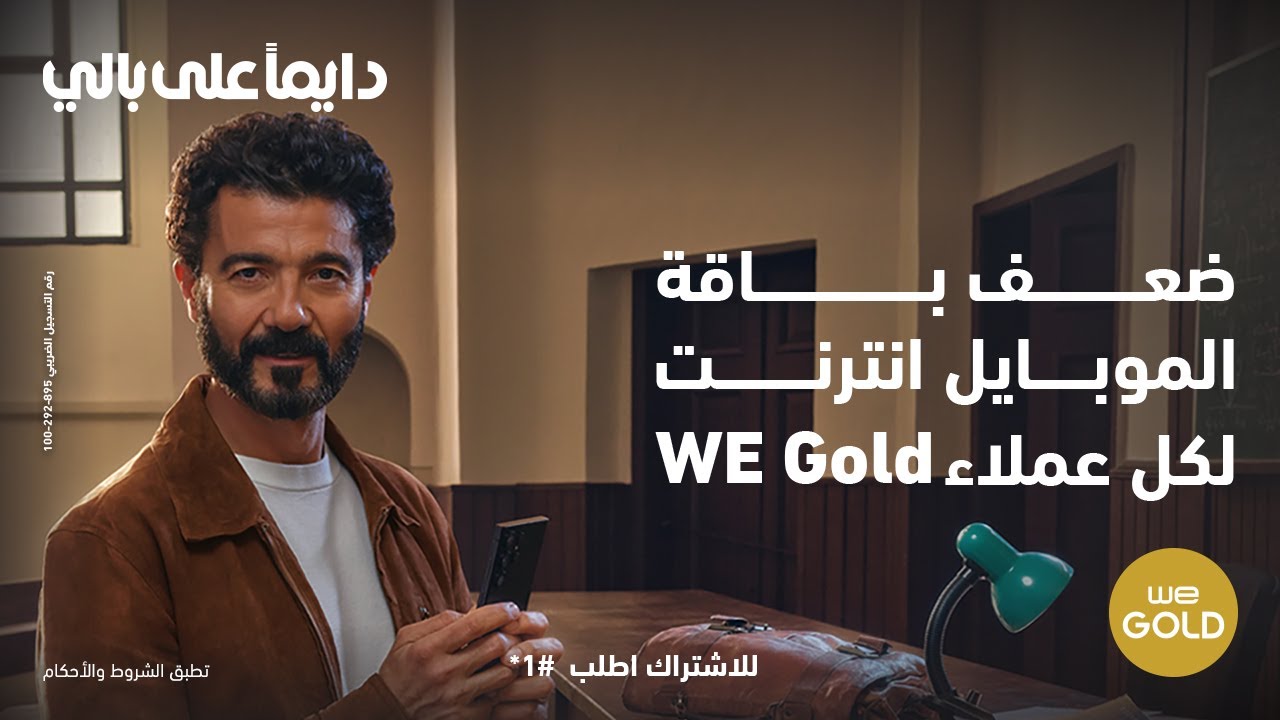 عرض رمضان من WE Gold - YouTube