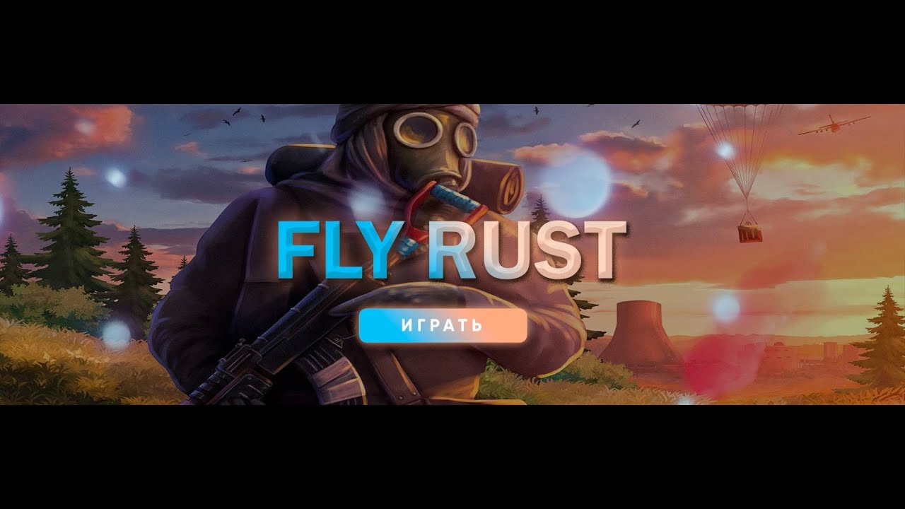 РАСТ. ЗАЛЕТЕЛ НА ВАНИЛЛУ/FLY RUST CLASSIC X2/ВАЙП И ОБНОВА - YouTube