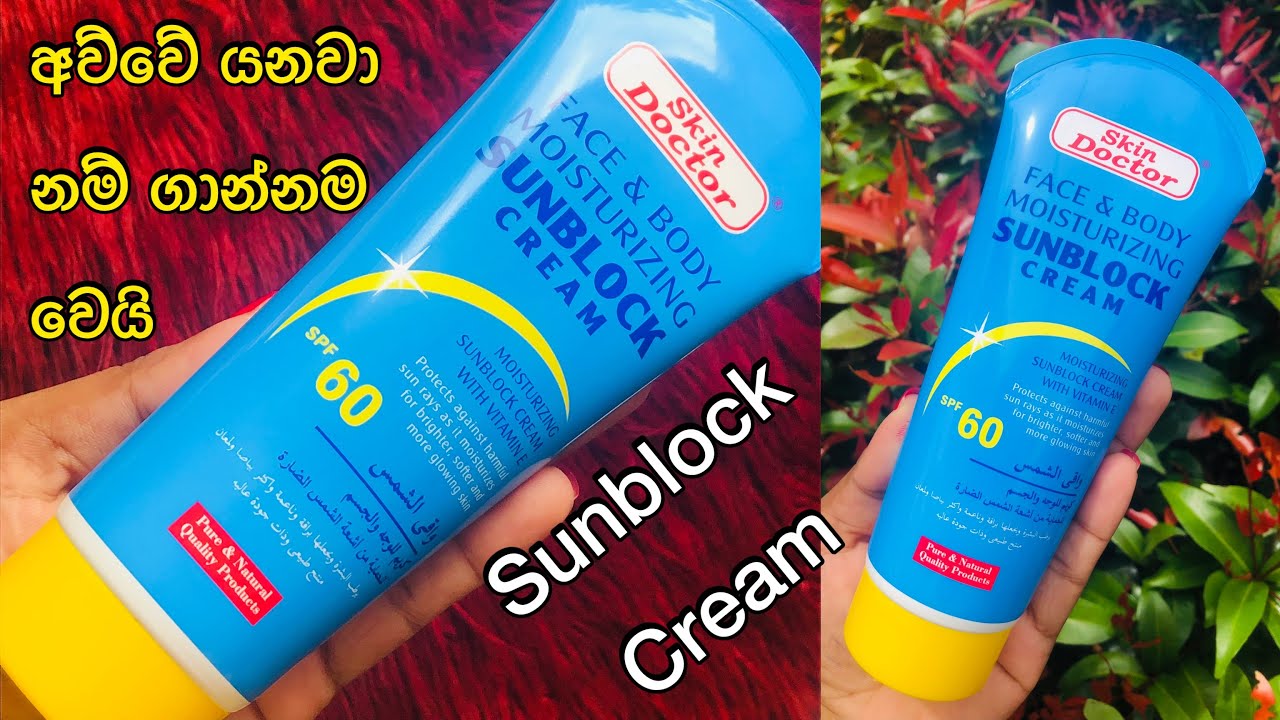 මේක නොගා අව්වෙ යන්න නම් එපෝ 🤫 !!! Skin Doctor Sunblock Cream Review ...