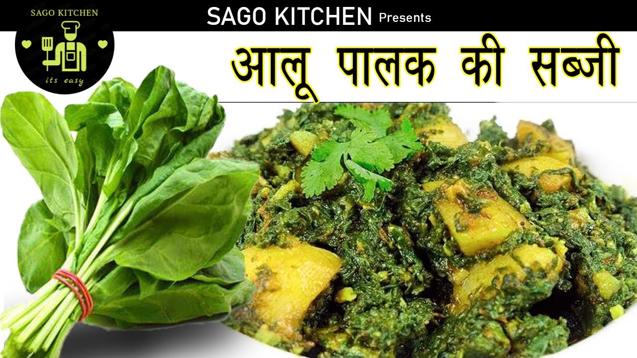 #aloopalaksabji ALOO PAKAL KI SABJI || HEALTHY RECIPIE || CHANDA MEHRA ...