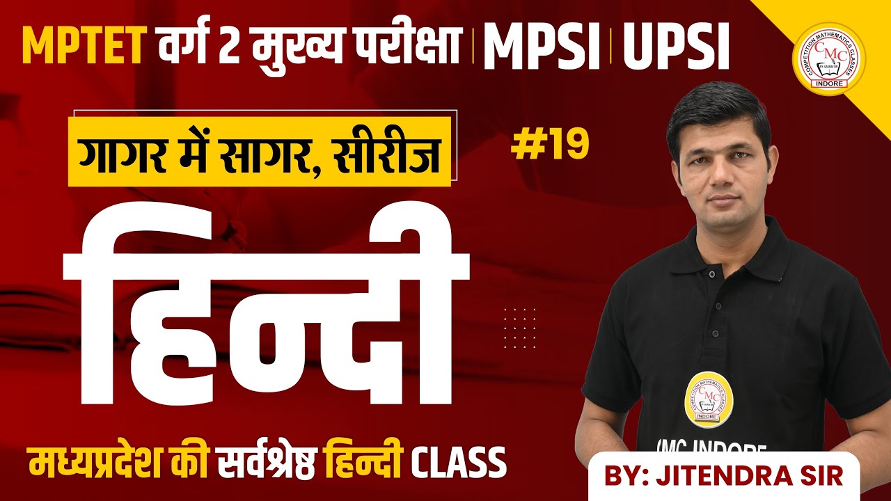 MPTET 2023 | MPSI HINDI CLASSES | UPSI HINDI I MPTET वर्ग 2 हिन्दी CLASSES | HINDI BY JITENDRA ...