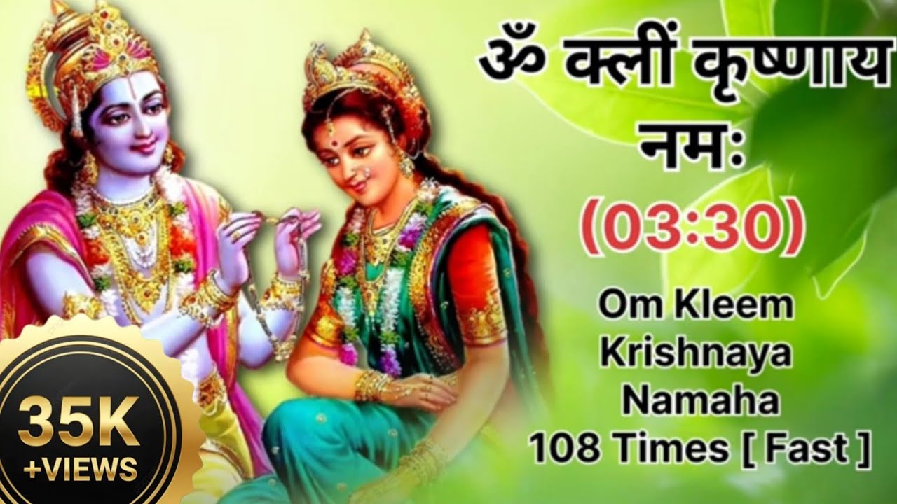 ॐ क्लीं कृष्णाय नमः||Om Kleem Krishnaya Namaha 108 Times Fast ...