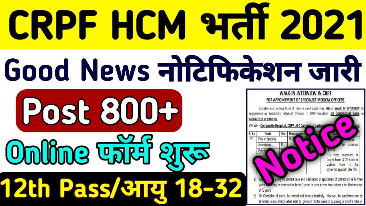 CRPF Head Constable Ministerial Recruitment 2021 | CRPF HCM Recruitment ...