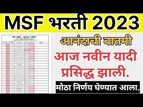 MSF भरती 2023 MSF Bharti New update. Maharashtra security force update ...