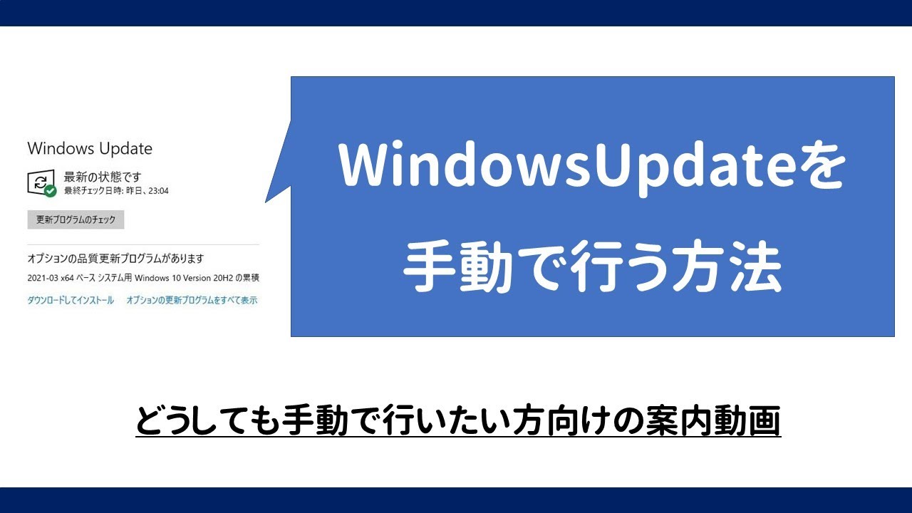 【Windows10を最新に】WindowsUpdateを手動で行う方法 - YouTube