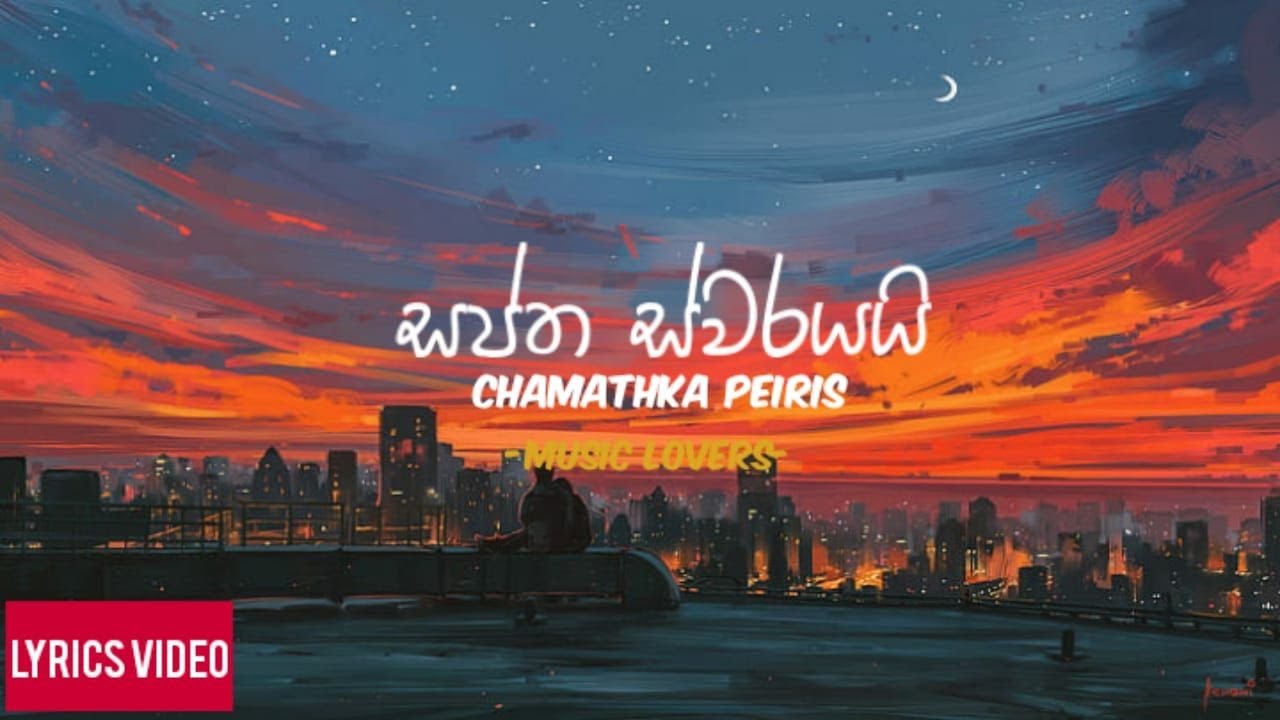 Saptha Swarayai 🎧|සප්ත ස්වරයයි (Lyrics video)|Chamathka Peiris|🔥සිංහ ලේ ...