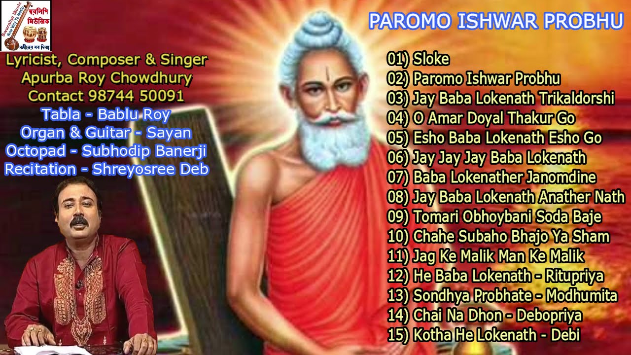 Lord Loknath baba Songs | Loknath Bhajan By Apurba Roy Chowdhury - YouTube