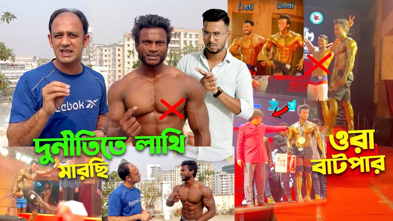 আমাকে তাড়িয়ে দিছে গরীব বলে কি বিচার পাবো না Bodybuilder Jahid Hasan ...