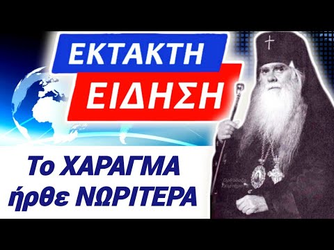 ⚠️ΡΩΣΙΑ ΕΚΤΑΚΤΗ ΑΝΑΚΟΙΝΩΣΗ | Το ΧΑΡΑΓΜΑ ΗΡΘΕ ΝΩΡΙΤΕΡΑ απ' ό,τι ...