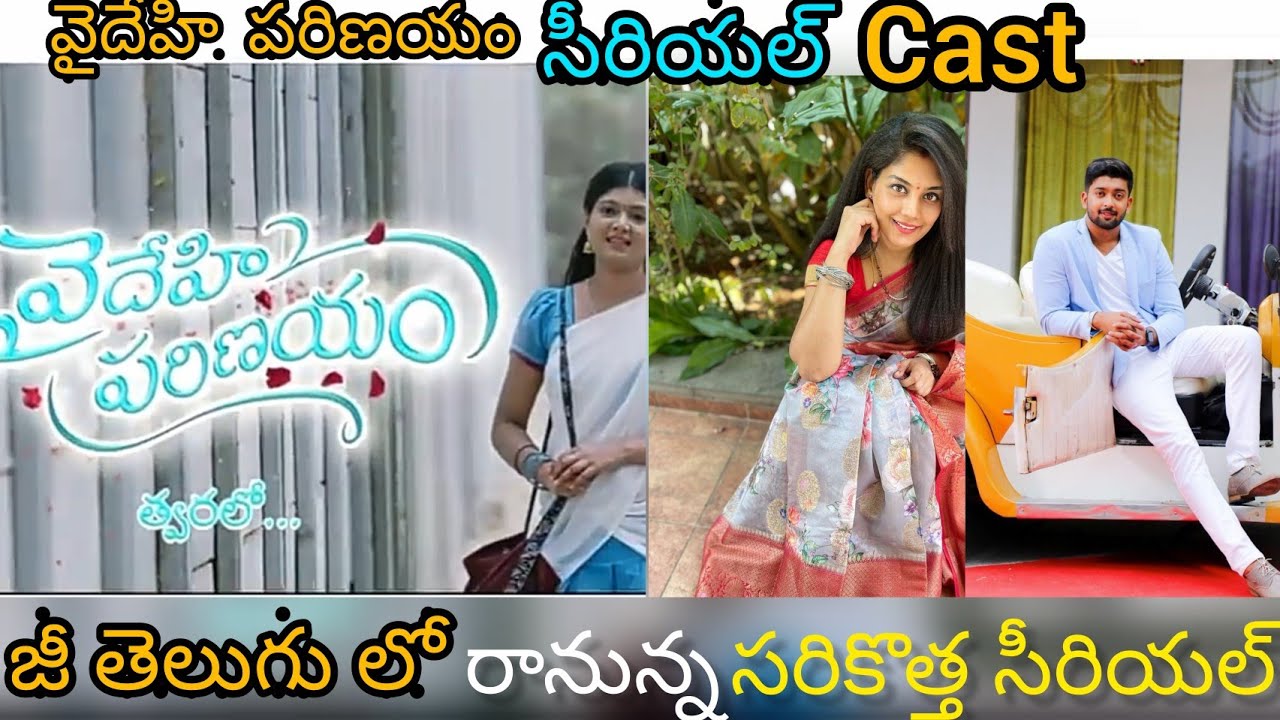Vaidehi Parinayam Serial Cast,Actors Real Names || Zee telugu - YouTube