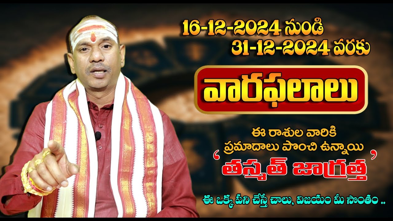 16 Dec to 31 Dec | Vara Phalalu | Rasi Phalalu | @mytridevotional # ...
