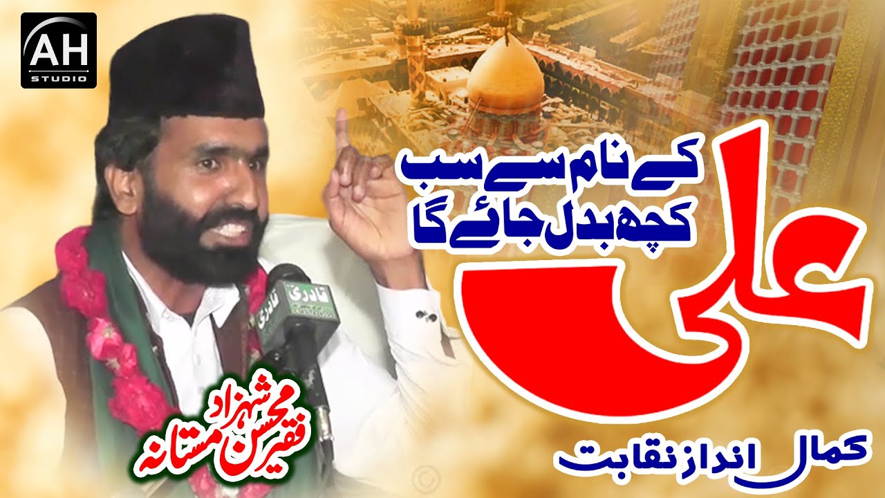 Mohsin Shehzad Mastana - New Kalam 2024 - Ali Ke Naam Se Sab Kuch Badal ...