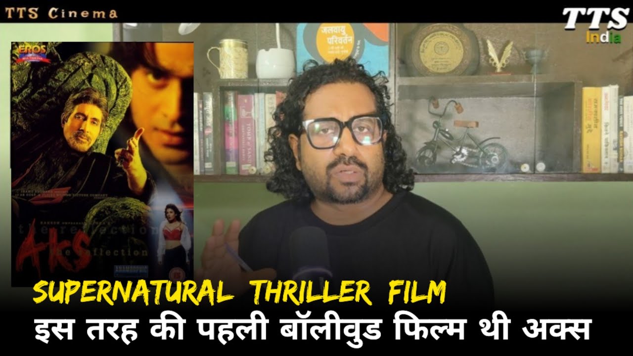 Ep.29 Aks Movie Review 2001 | Amitabh Bachchan | Manoj Bajpayee ...