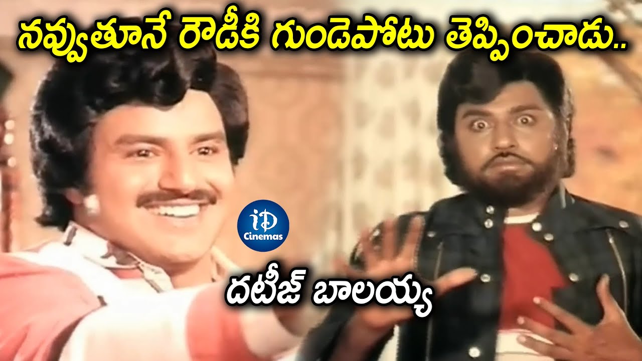 నవ్వుతూనే రౌడీకి గుండెపోటు తెప్పించాడు | Balakrishna Old Movie Scenes ...