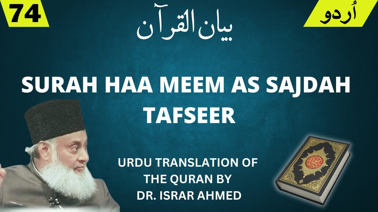Surah Haa Meem As Sajdah Tafseer in Urdu by Dr. Israr Ahmed - YouTube