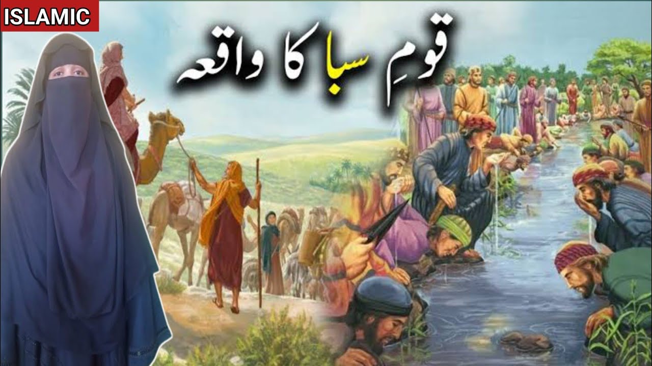 Qoum e saba | The complete story of nation of Saba | Islamic story ...