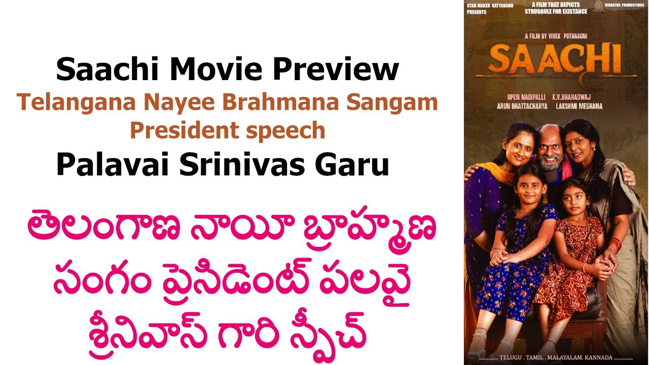 Saachi movie| Bindhu Priya | Telangana barber girl story | Prasad Lab ...