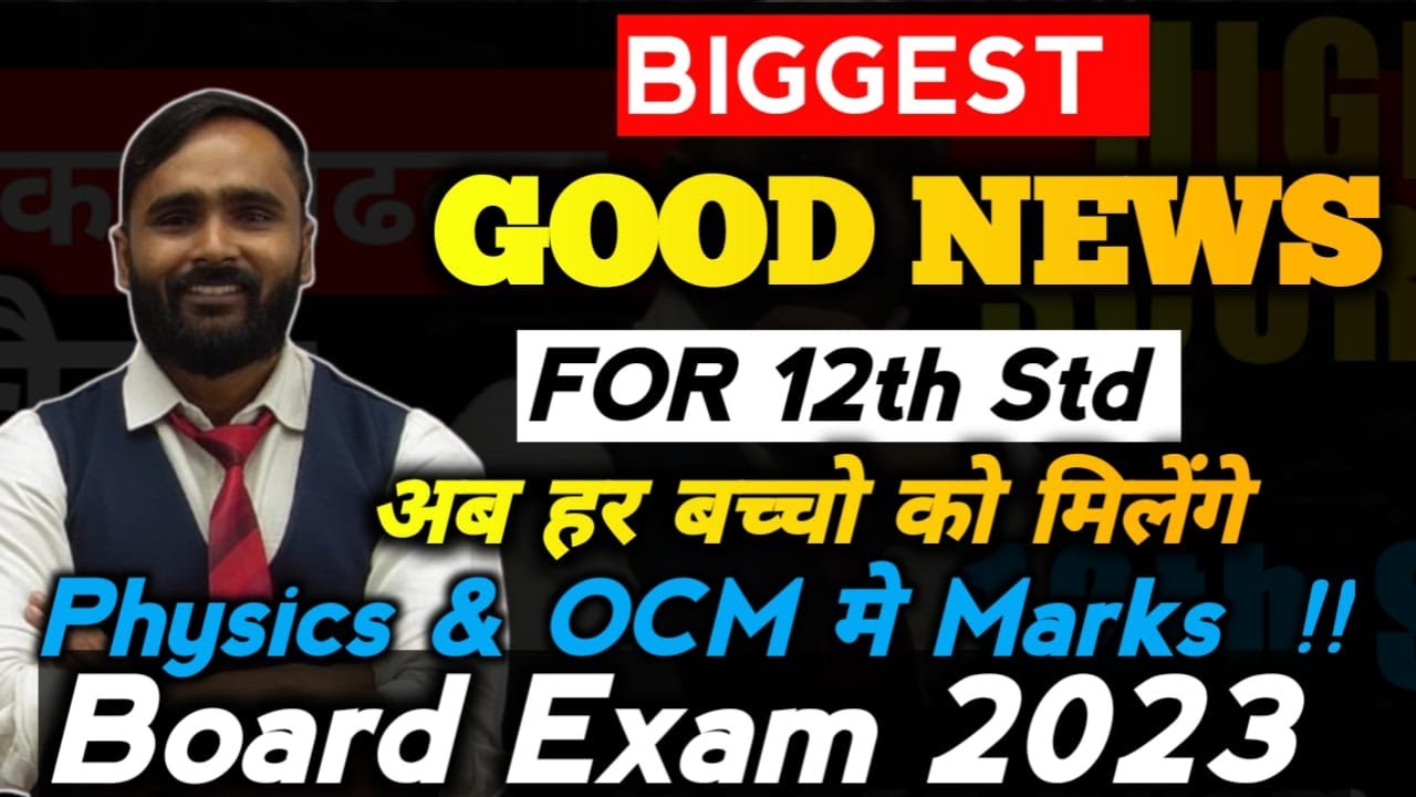 BIGGEST GOOD NEWS FOR 12TH STD|SCIENCE & COMMERCE|BOARD EXAM 2023|PRADEEP GIRI SIR - YouTube
