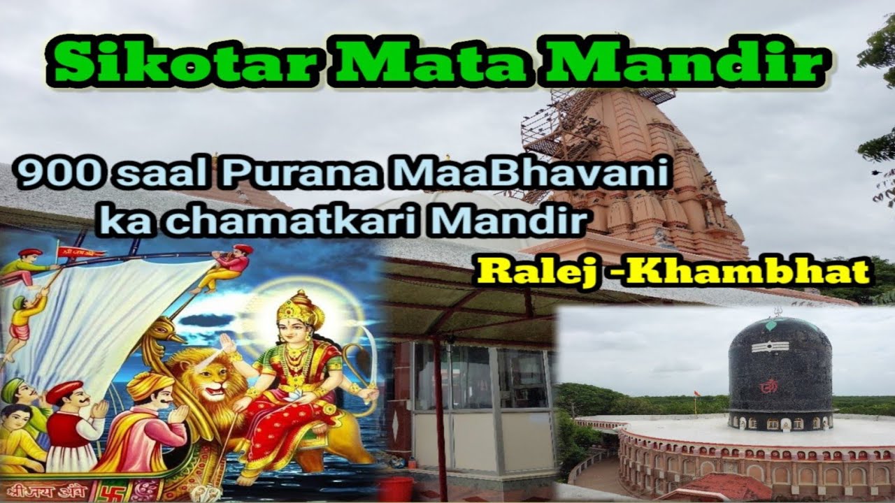 SikotarMata Mandir ralej khambhat | Complete History | Khambhat - YouTube