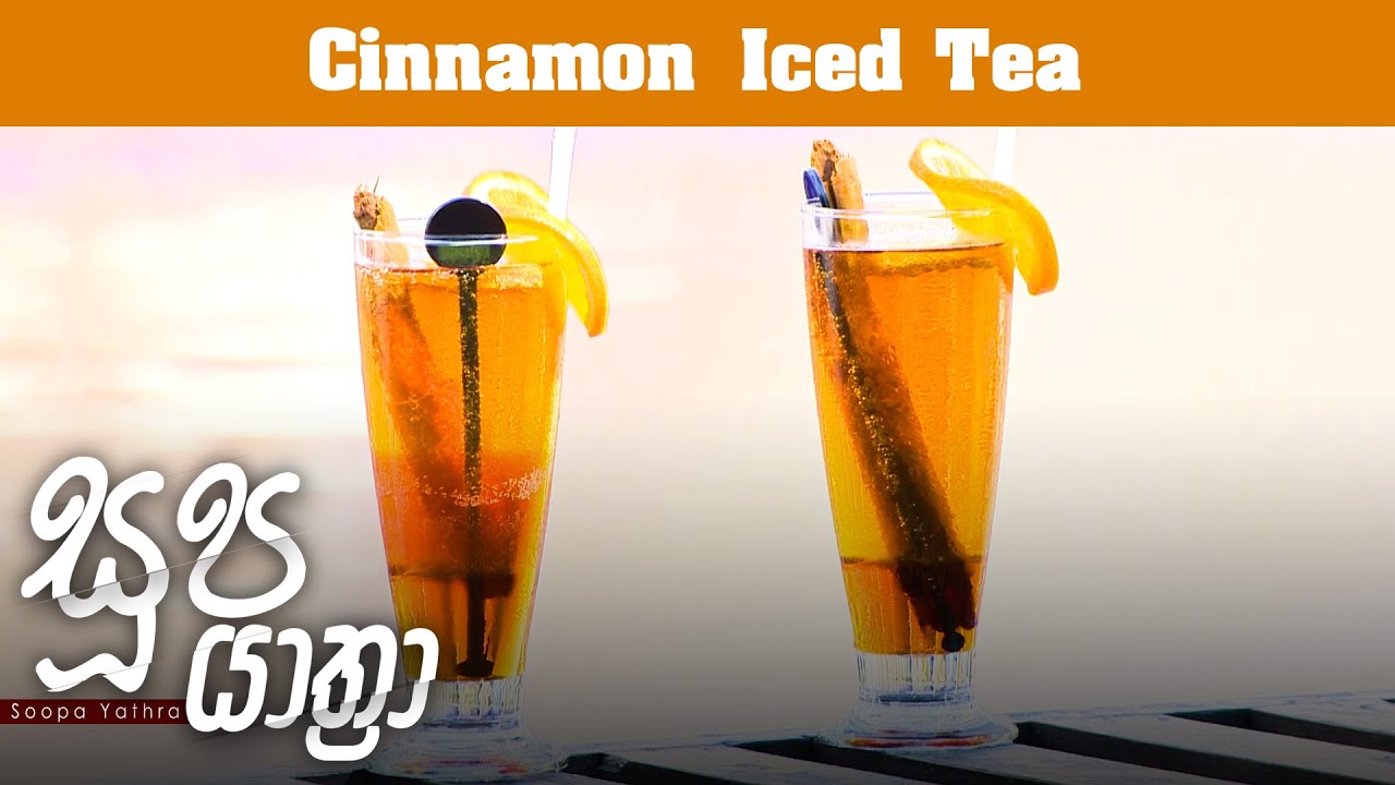Cinnamon Iced Tea | Soopa Yathra - (2023-06-06) | ITN - YouTube