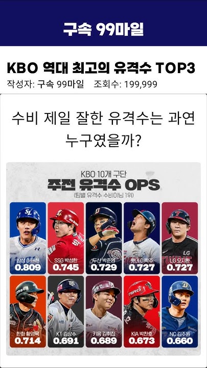KBO 역대 최고의 유격수 TOP3 - YouTube